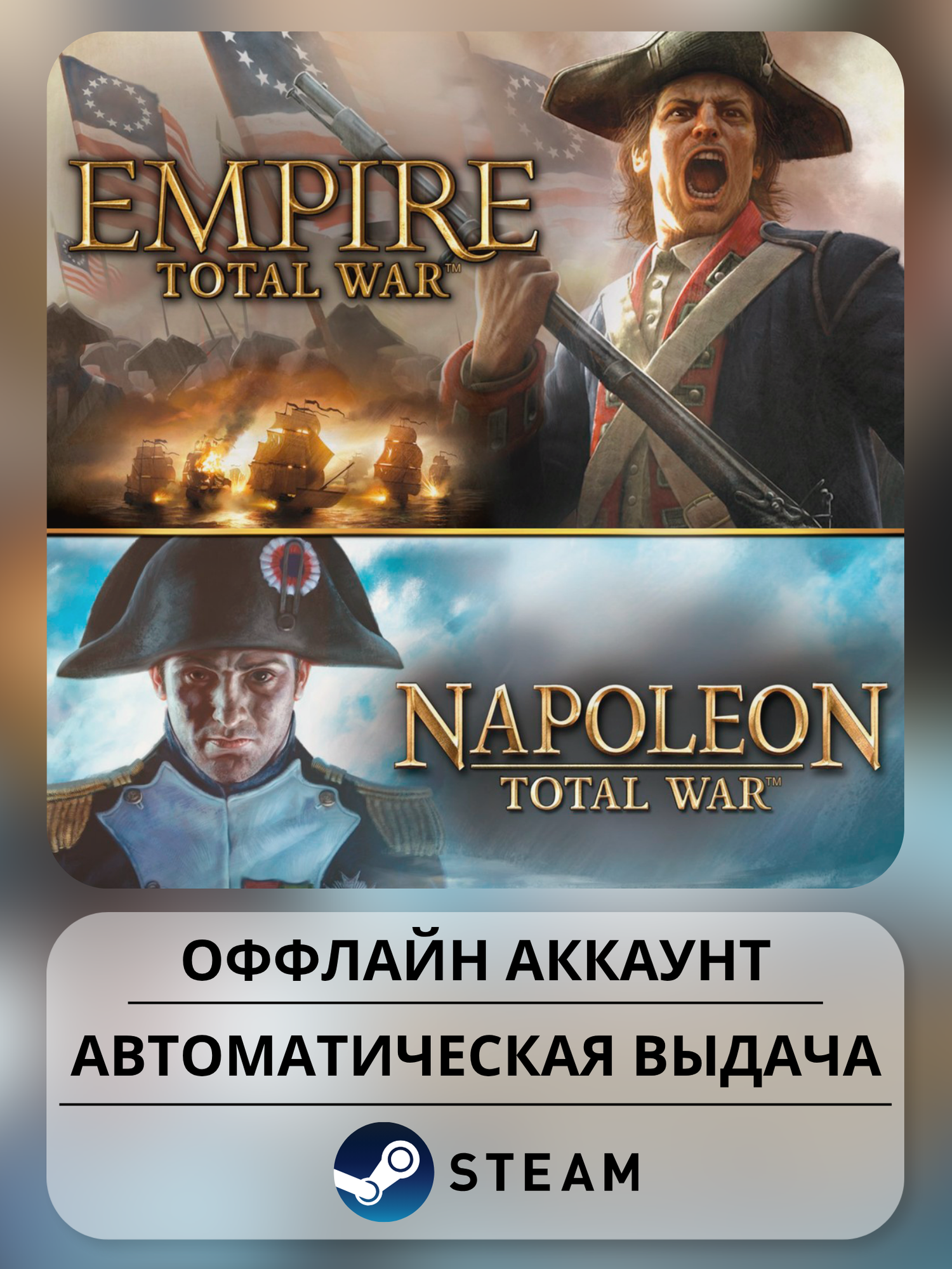 Empire: Total War + Napoleon | Оффлайн аккаунт | Игра для ПК Windows | Steam