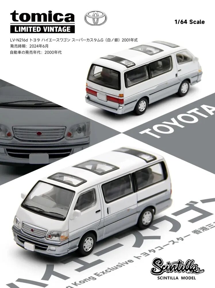 Машинка Tomytec 1/64 Tomica TLV-N216d Toyota Hiace Wagon Super Custom Alloy Car Model Collection Gift