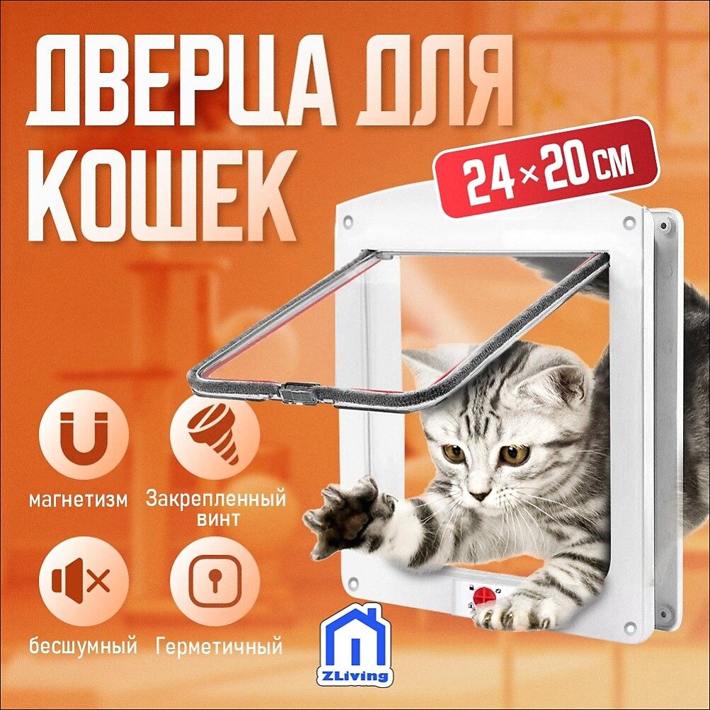 Можно контролировать свободный вход и выходДверца для кошек и собак, размер 19*20 см, белая