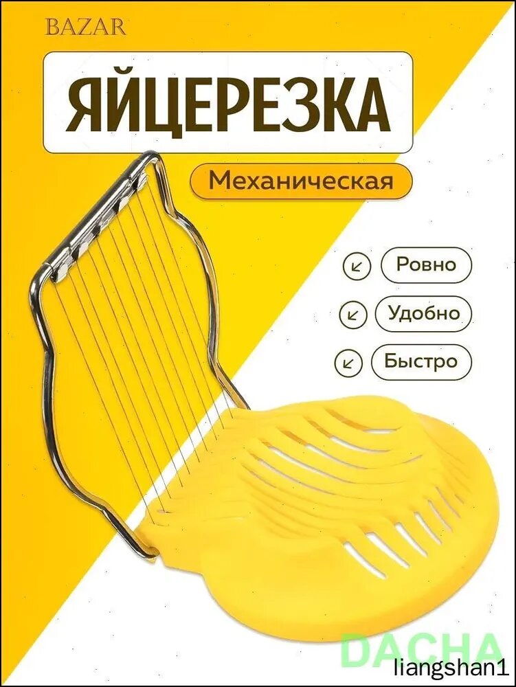 Яйцерезка, 1 шт