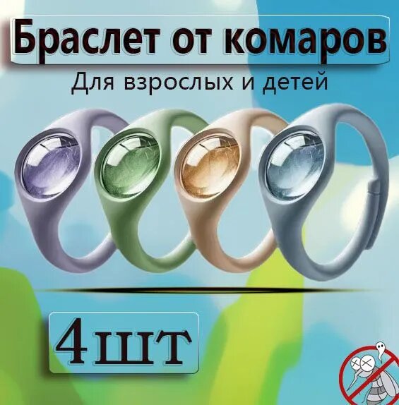 Средство от насекомых 4 шт