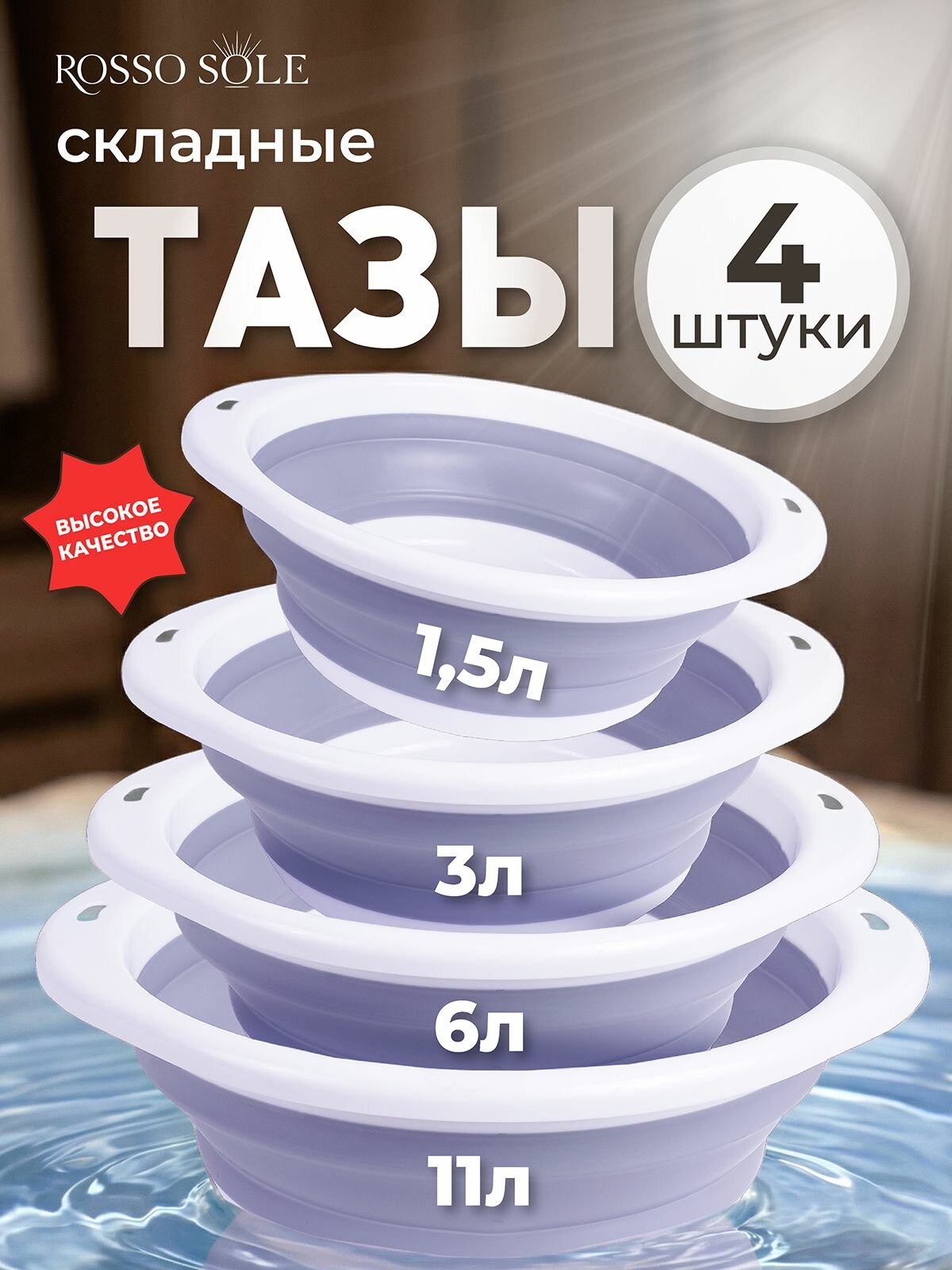 Rosso Sole Таз, силикон, 11 л, 1 шт