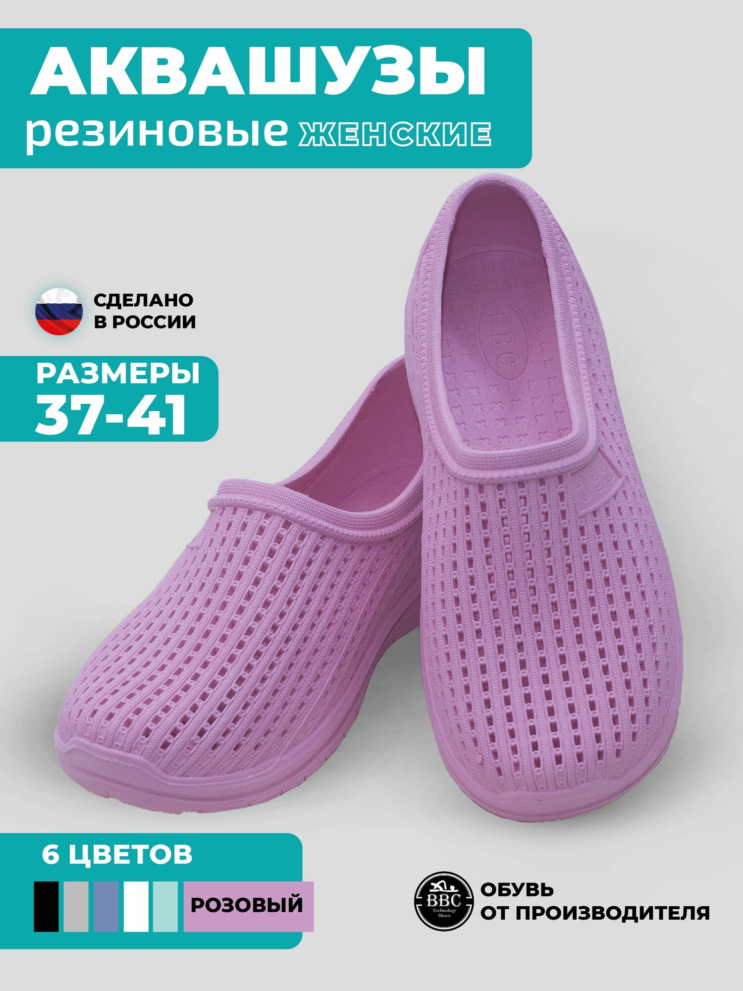 Акваобувь