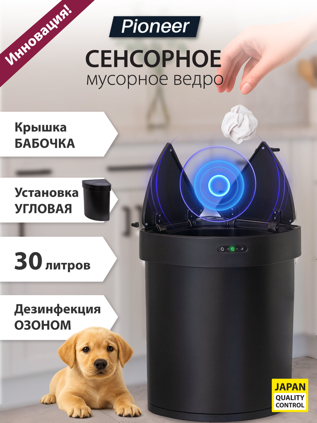 Мусорное ведро сенсорное 30 литров Pioneer WB307B / угловая установка, дезинфекция озоном, корпус из нержавеющей стали