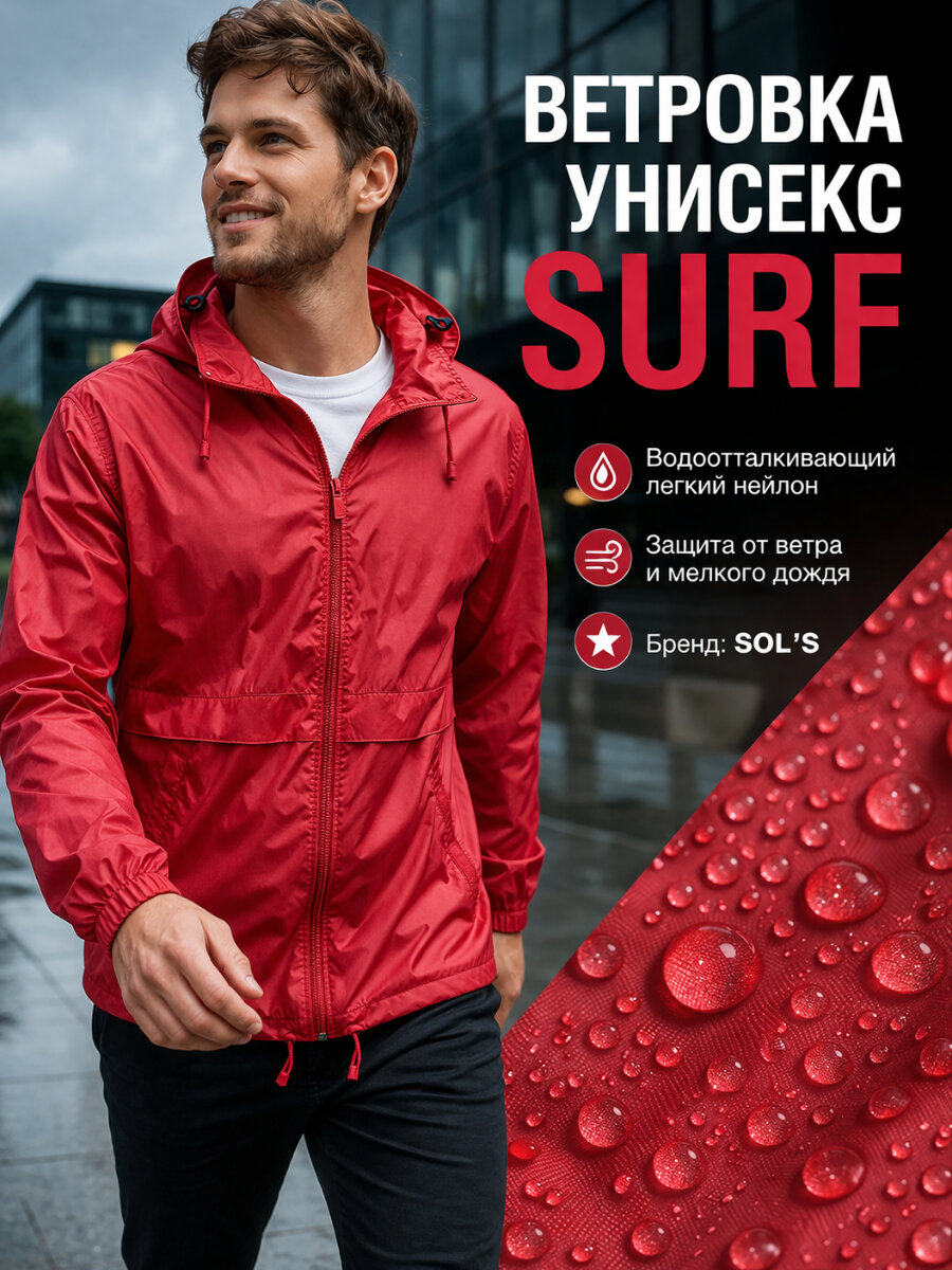 Ветровка SURF