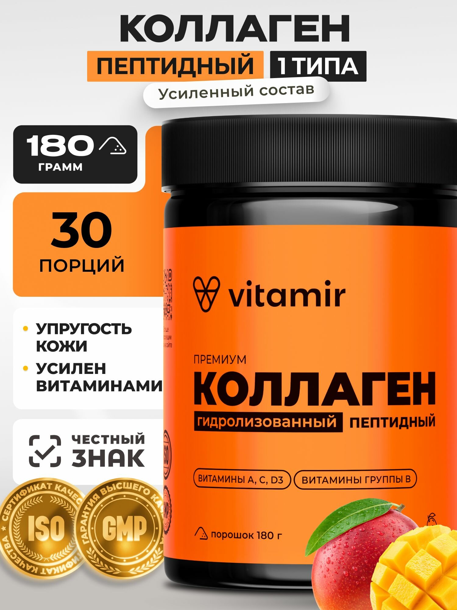 Говяжий коллаген гидролизованный VITAMIR PRO / Пептидный коллаген для суставов и связок / 180 г