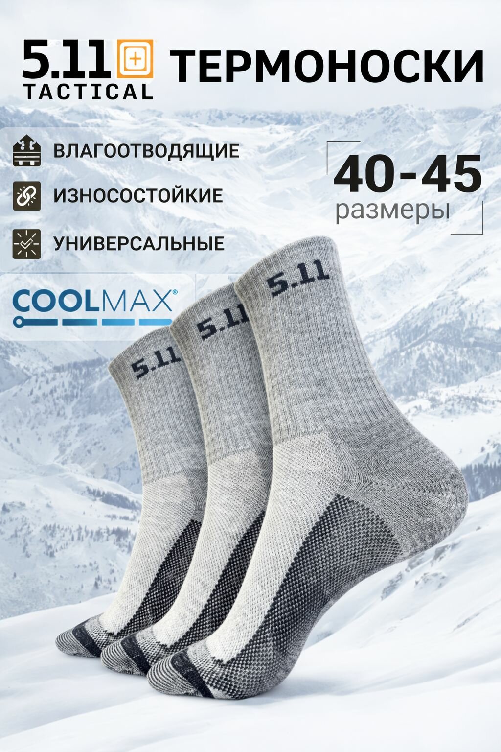 Носки, комплект