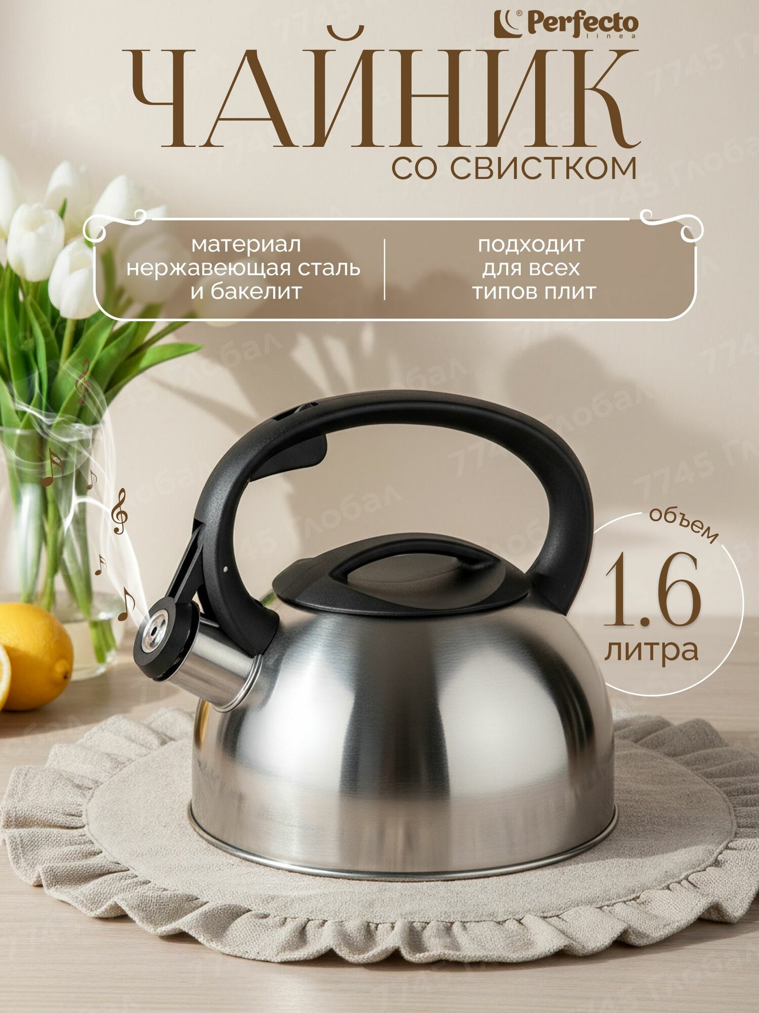 Чайник со свистком для газовой плиты 2 л PERFECTO LINEA Darjeeling (52-023802)