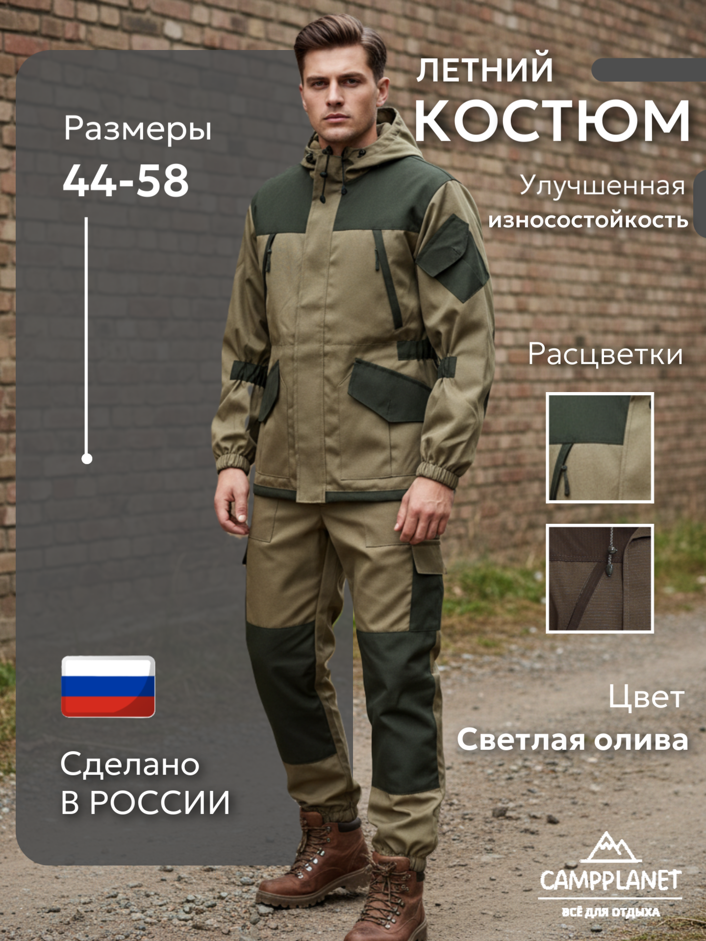 Костюм тактический CAMPPLANET Горка, мужской, летний, рипстоп