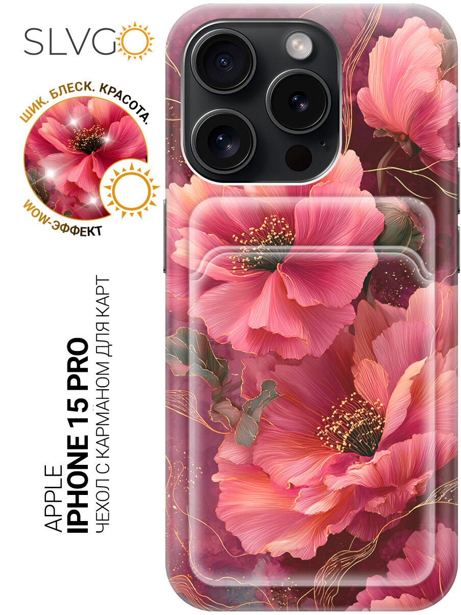 Силиконовый чехол на Apple iPhone 15 Pro с принтом Бархатная тайна бордо, pkt с карманом для карты