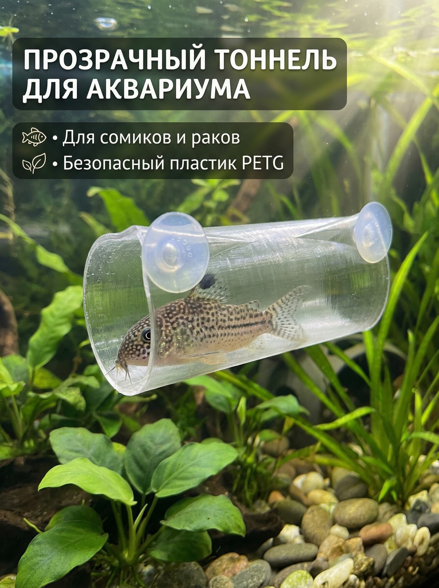 Домик для сомиков в аквариум