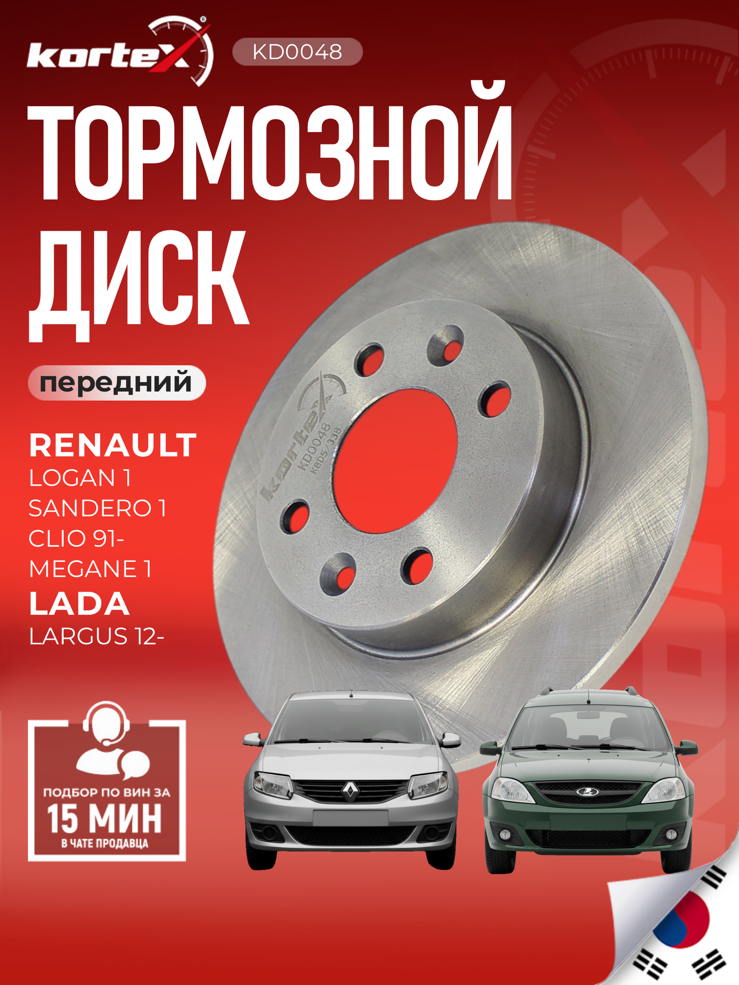 Диск тормозной (левый/правый передний) LADA лада, ВАЗ Largus Ларгус RENAULT рено Sandero Сандеро Logan Логан