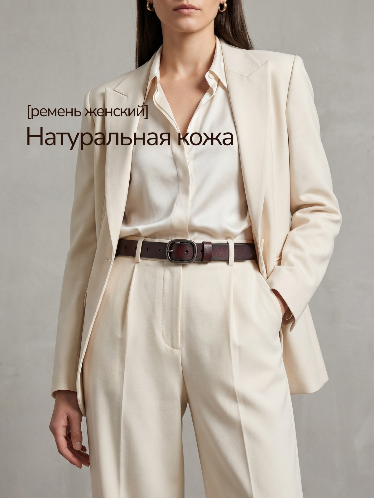 Ремень для женщин