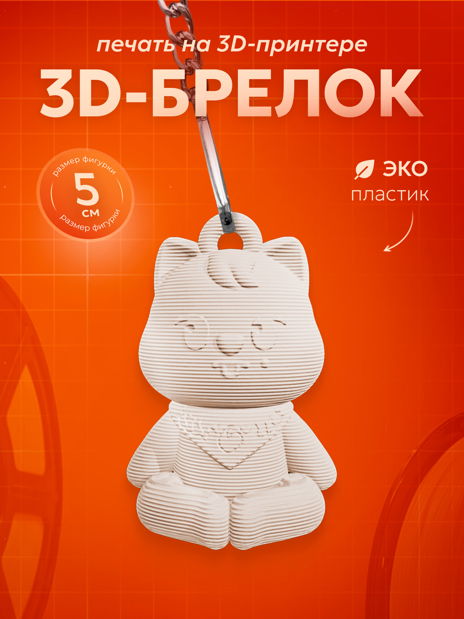 Брелок