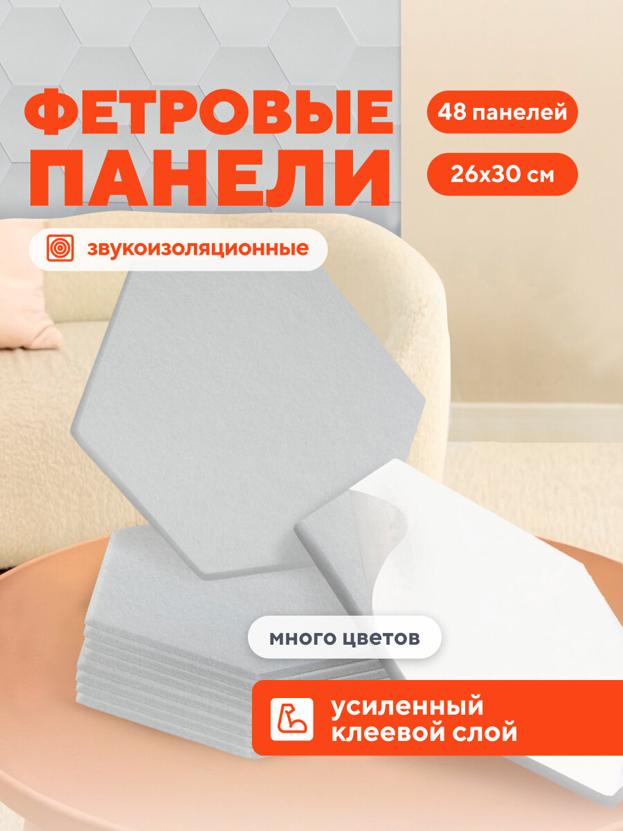 Акустические панели звукопоглощающие самоклеящиеся. Звукоизоляция для стен Hubox, 48 шт. соты, белый