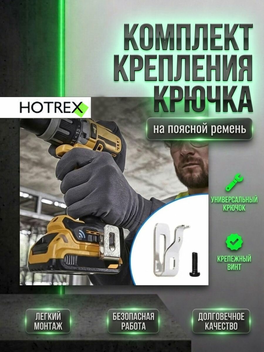 Крючок, поясная клипса для подвешивания инструмента деволт / DeWOLT