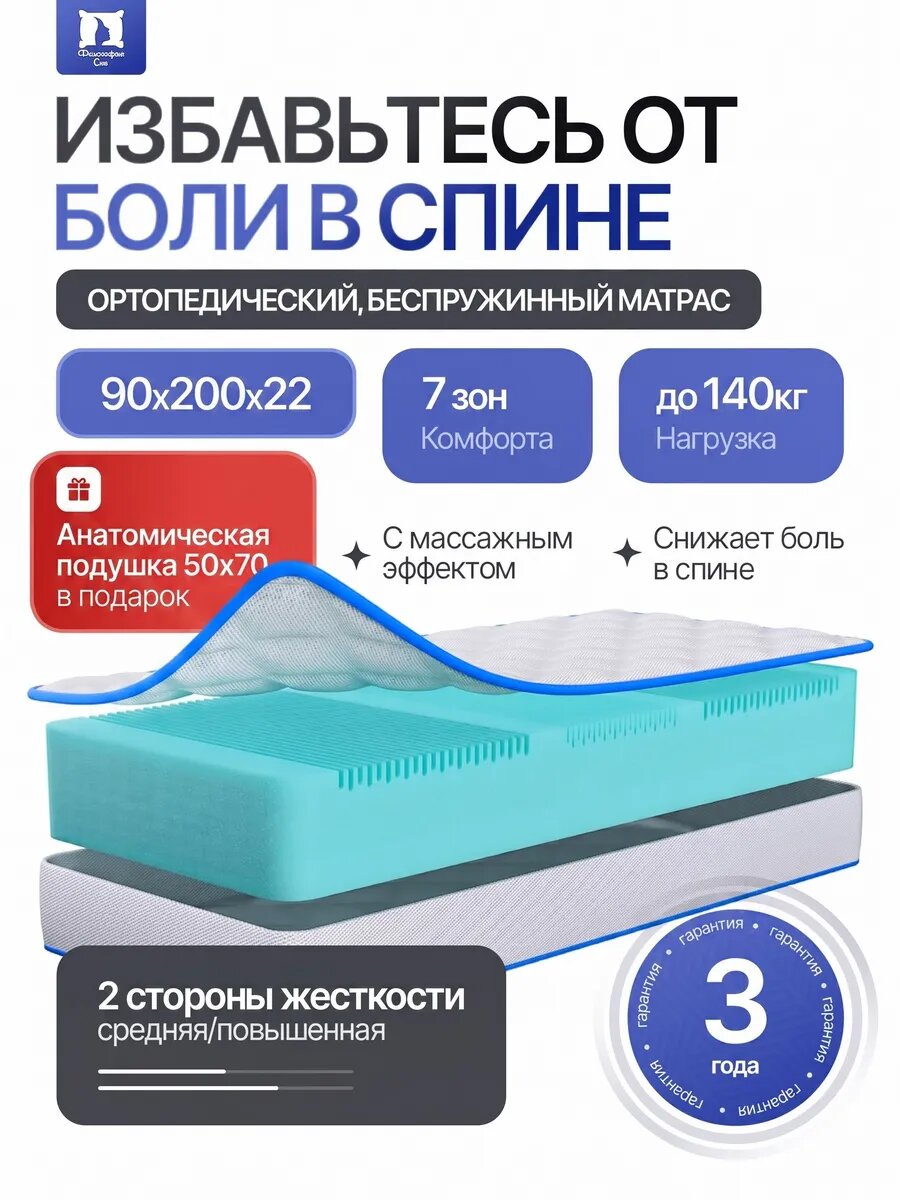 Матрас 90х200х21 Философия Сна беспружинный