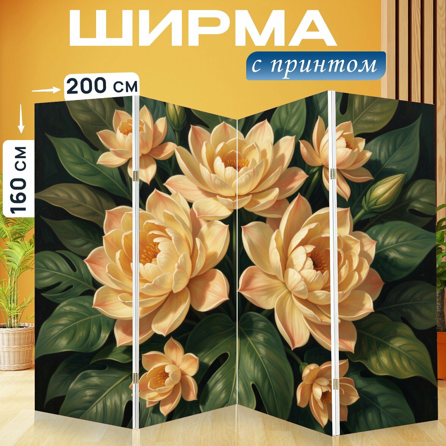 Ширма "Пастельные лотосы среди листьев. Нежная ботаническая композиция с крупными кремово-абрикосовыми цветами." перегородка для зонирования комнаты с принтом 200x160 см. на холсте