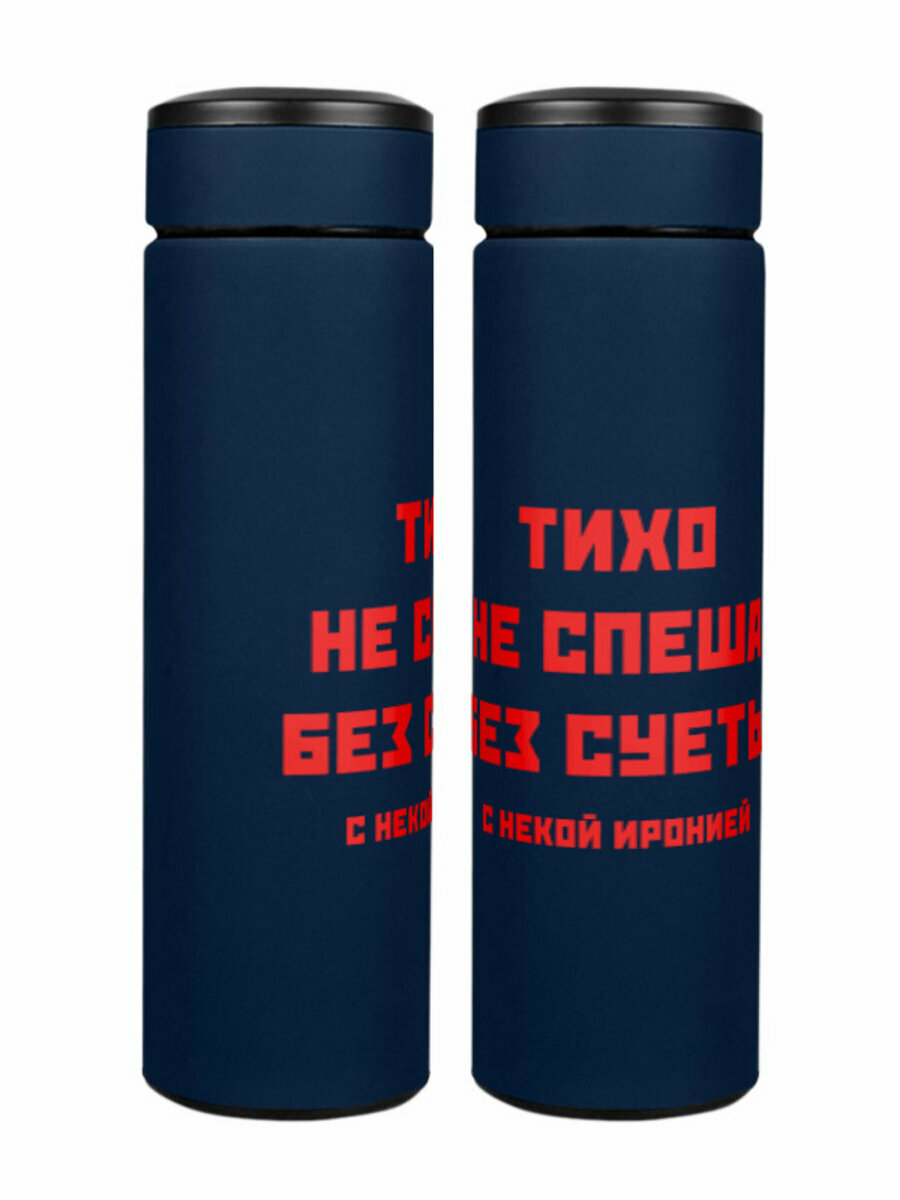Термос «тихо не спеша без суеты мем ссср в советском союзе» (темно-синий)