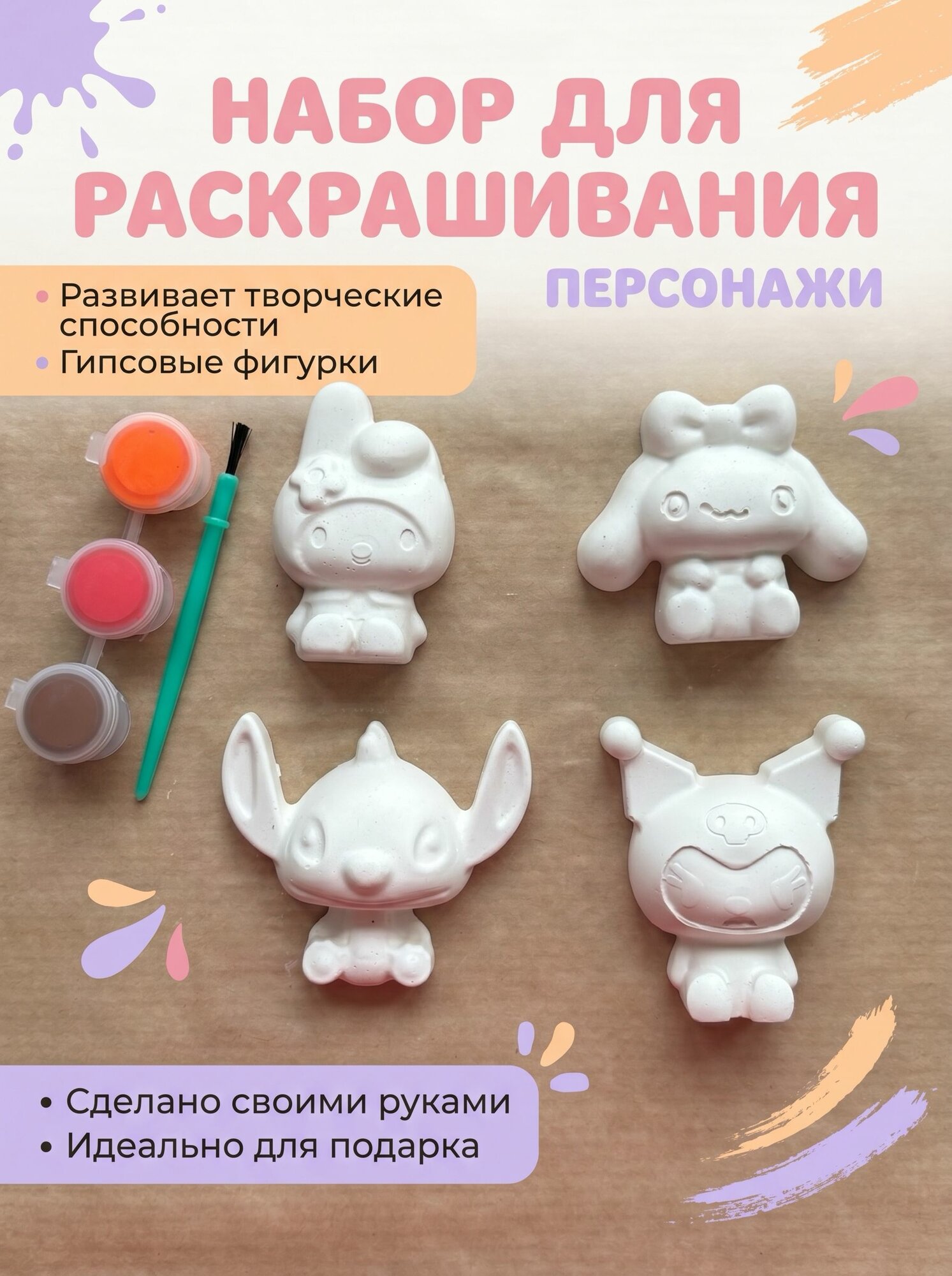 Гипсовые фигурки для раскрашивания : 4 шт.