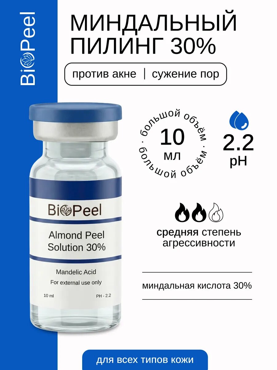 ORIGINAL Almond Peel Миндальный пилинг 30% для Красоты