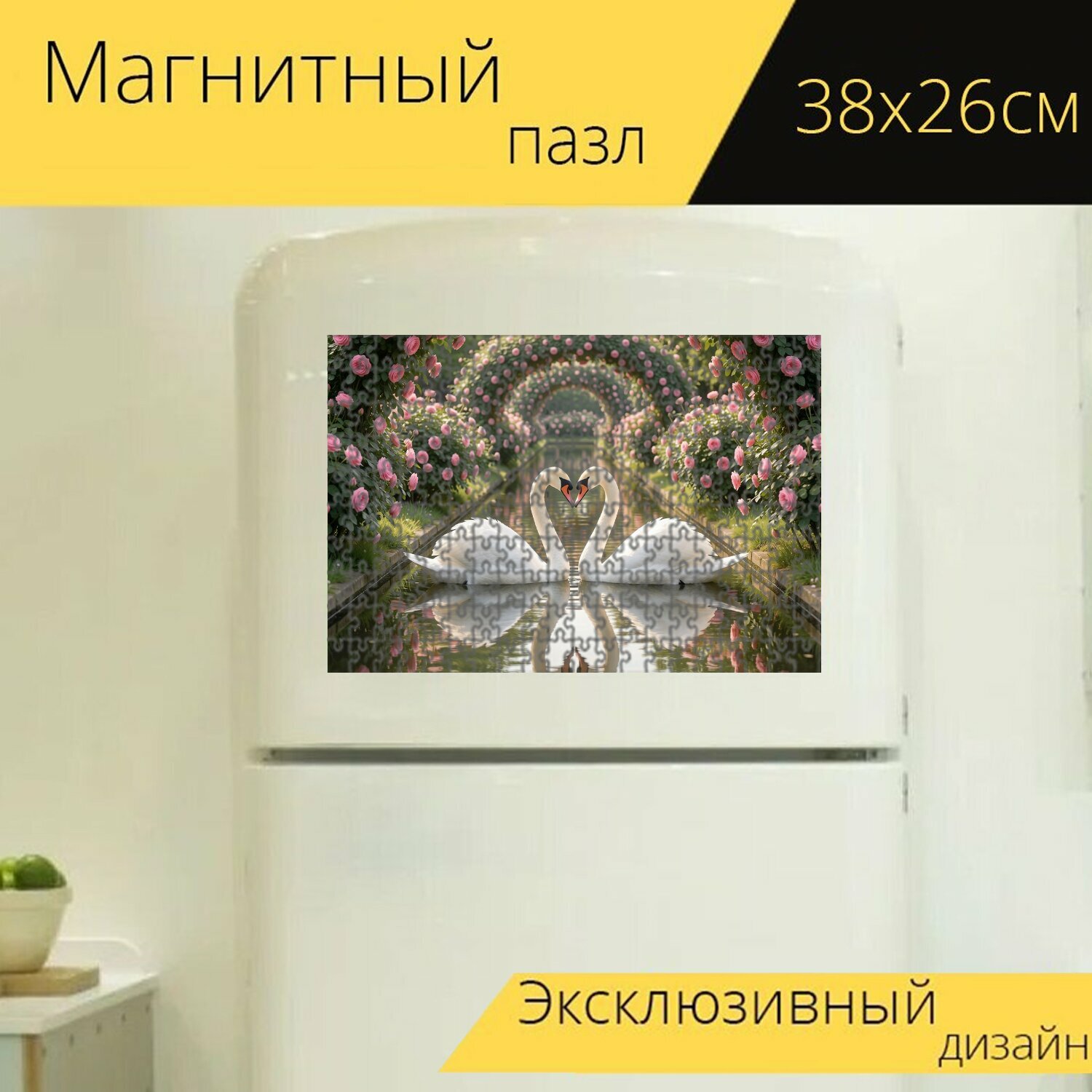 Магнитный пазл "Лебеди в цветочном саду. Романтичная парная сцена: два белоснежных лебедя плывут по зеркальному каналу среди арок из розовых цветов и." для интерьера, 38х26 см.