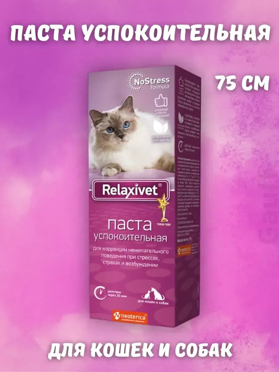 Паста успокоительная, 75 г