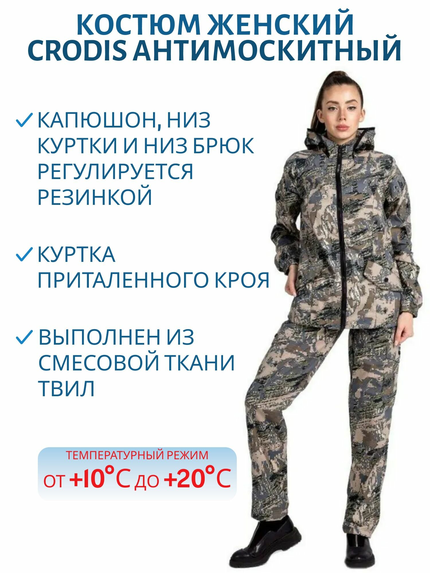 Костюм женский летний CRODIS Антимоскитный, цвет серый лабиринт, размер 56-58/170-176