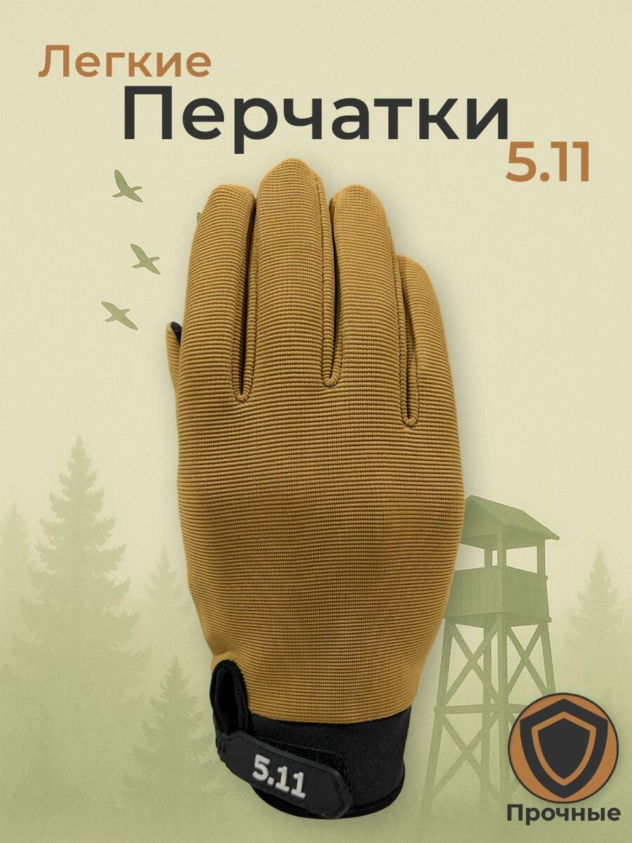 Перчатки р-р L песок rep-101