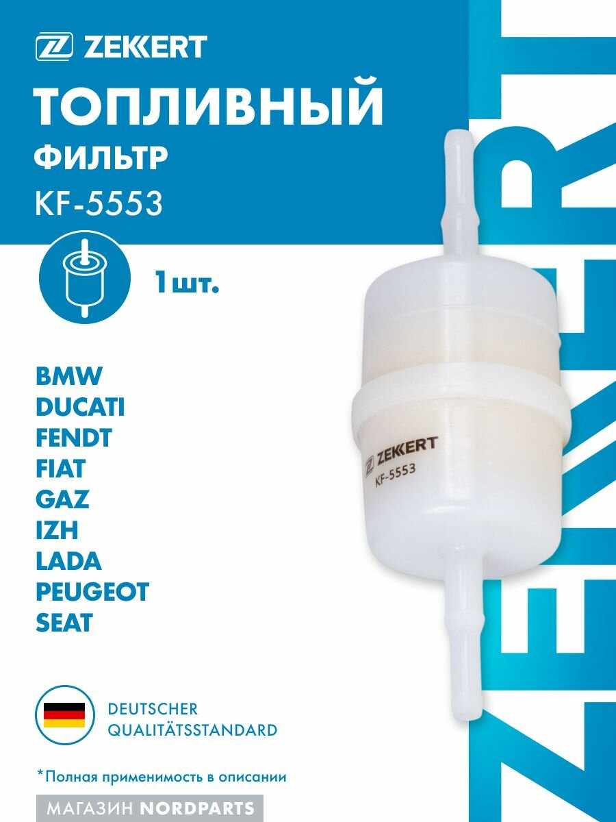Фильтр топл. Lada Niva (2121,2131) 76-, Gaz Gazelle (3302,3221,2705) 03-, Sobol (2310) 99-