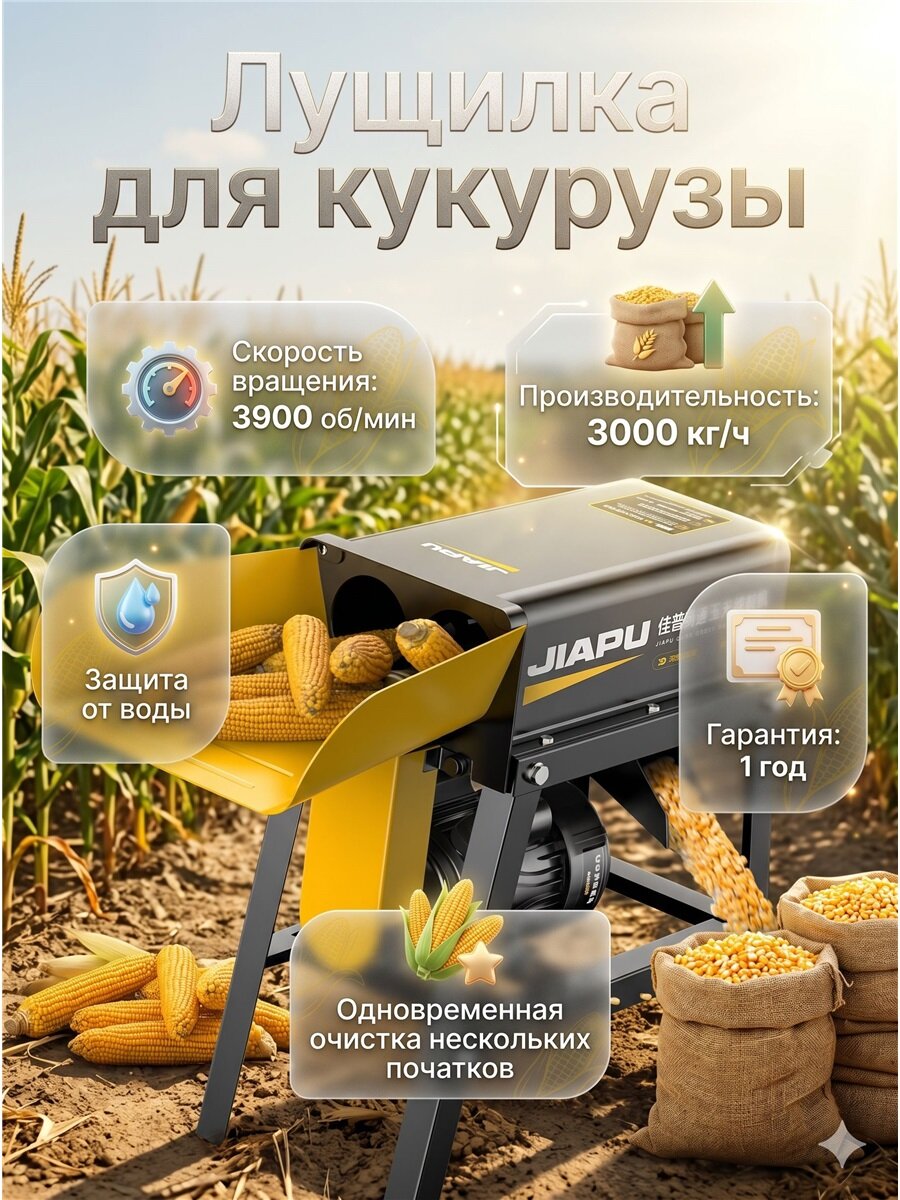 Молотилка для кукурузы, автоматическая интегрированная молотилка для очистки кукурузы, многофункциональная