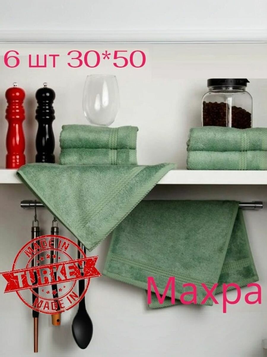 Набор полотенец Maison Dor AMADEUS 6 шт. 30*50 зеленый