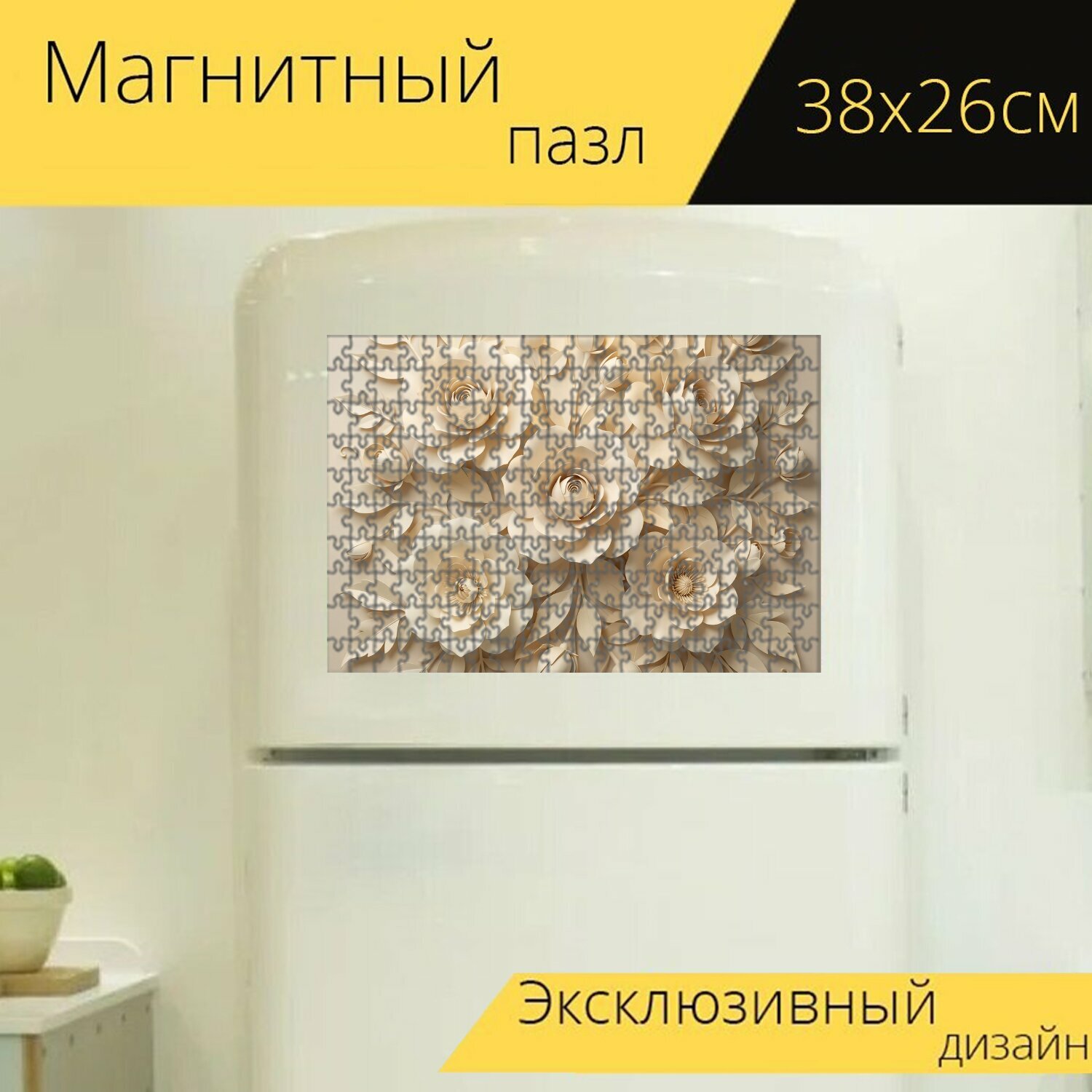 Магнитный пазл "Объемные бежевые цветы и листья. Роскошная ботаническая композиция в технике бумажной 3D-аппликации: крупные кремовые бутоны, изящная." для интерьера, 38х26 см.