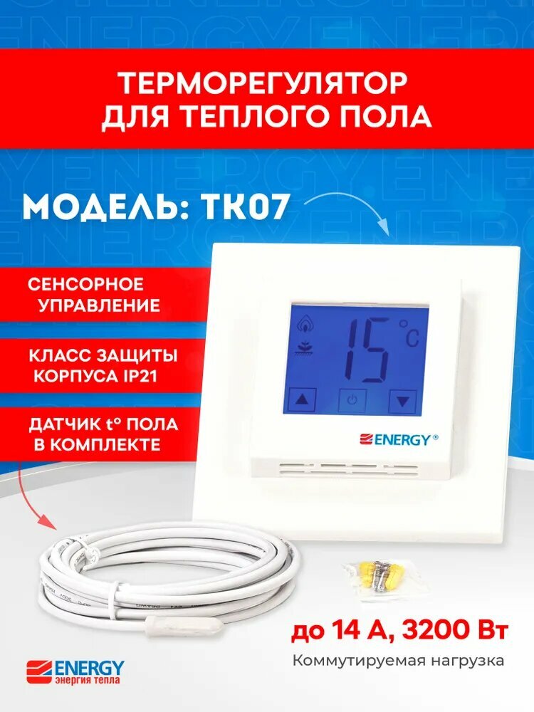 Терморегулятор / термостат для теплого пола Energy TK02 электронный с датчиком температуры, цвет белый