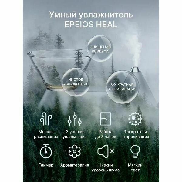 Воздухоувлажнитель Epeios Heal — фото 1