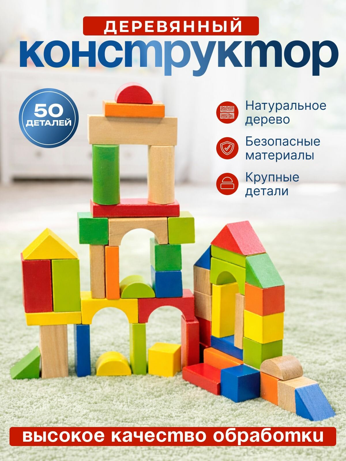 Деревянный конструктор кубики из миниблоков для мальчиков и девочек