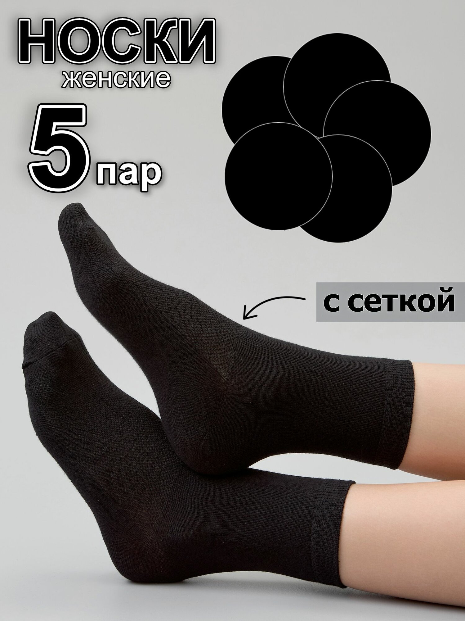 Носки