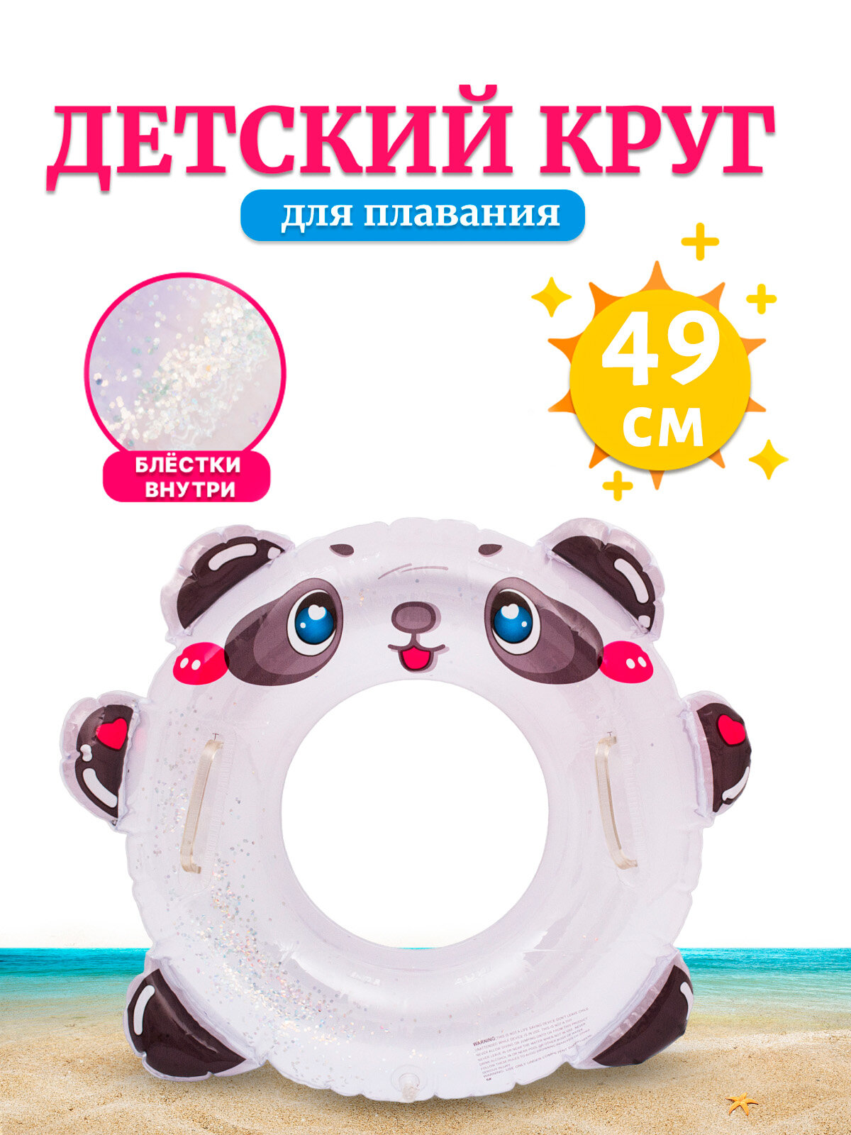 Круг для плавания TONG DE X17918 Панда, детский, ПВХ, белый, диаметр 49 см