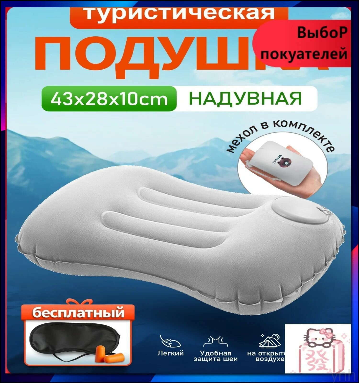 Подушка туристическая