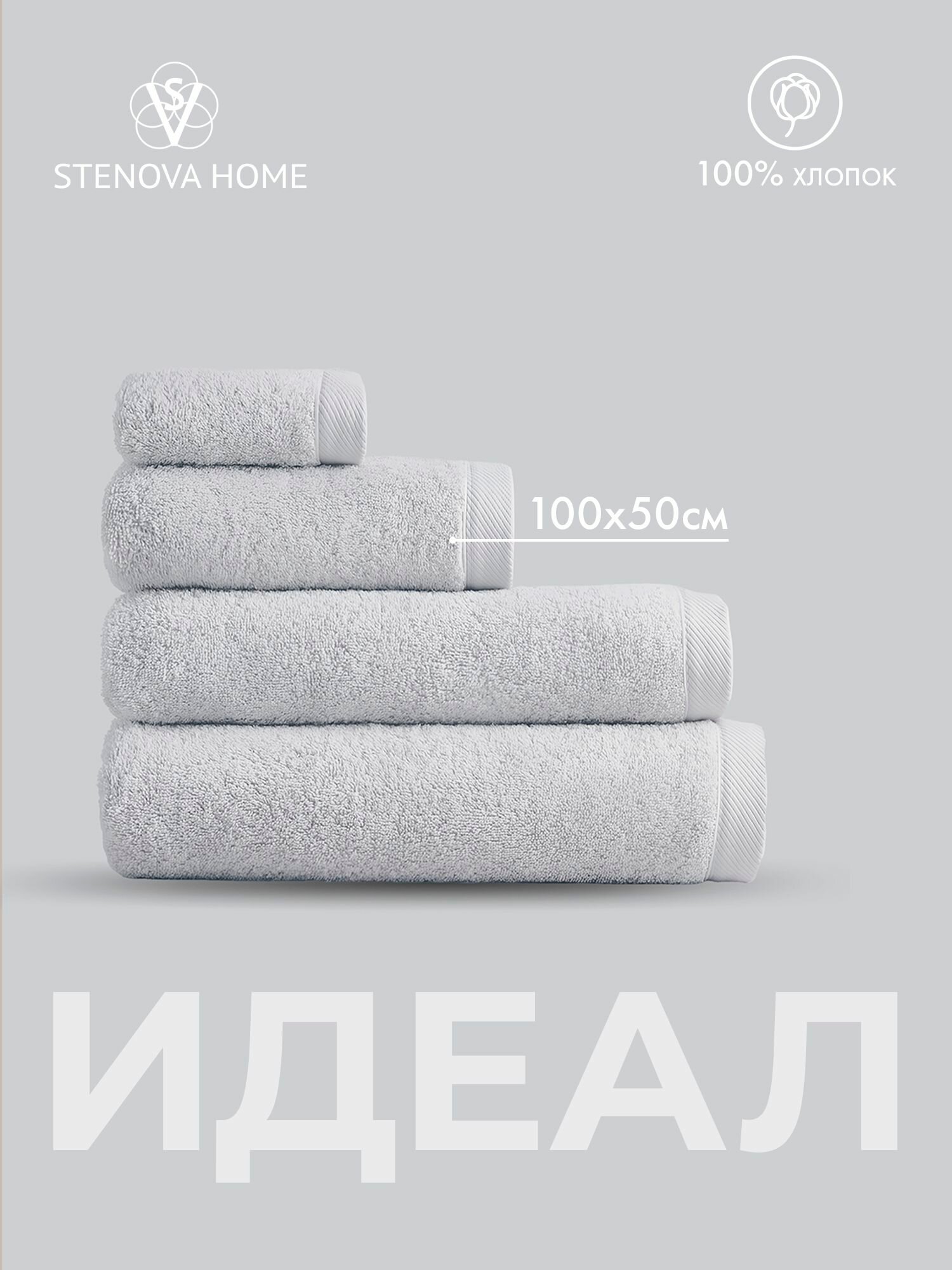 Полотенце махровое идеал, 100% хлопок, 50x100см, холодный серый, для волос и тела. STENOVA HOME