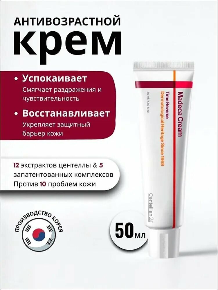 Centellian 24 Крем антивозрастной восстанавливающий с PDRN и ретинолом, Madeca cream time reverse season 7, 50 мл.