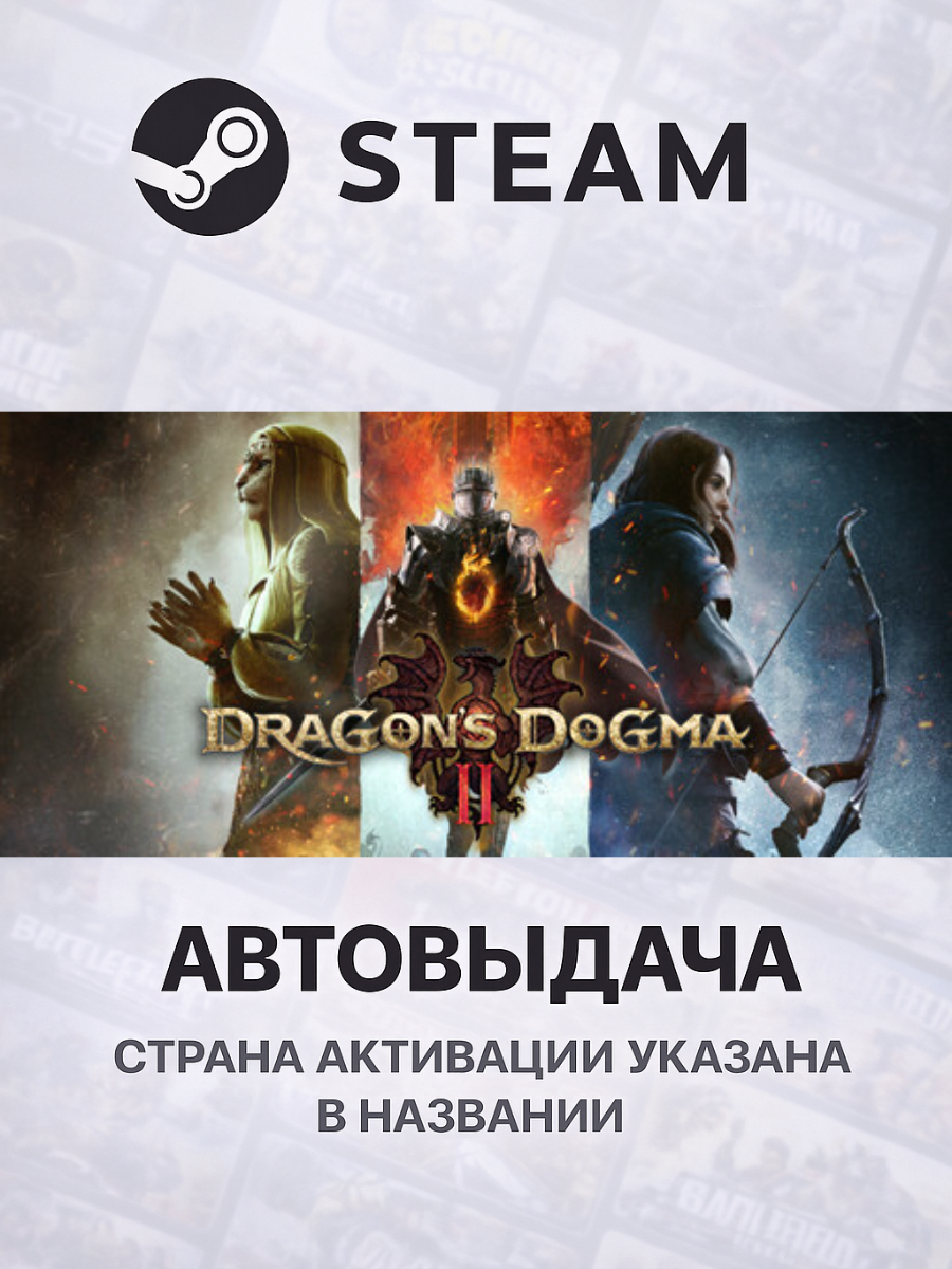 Dragon's Dogma 2 для PC/ПК, Steam Gift, Steam Deck, Украина
