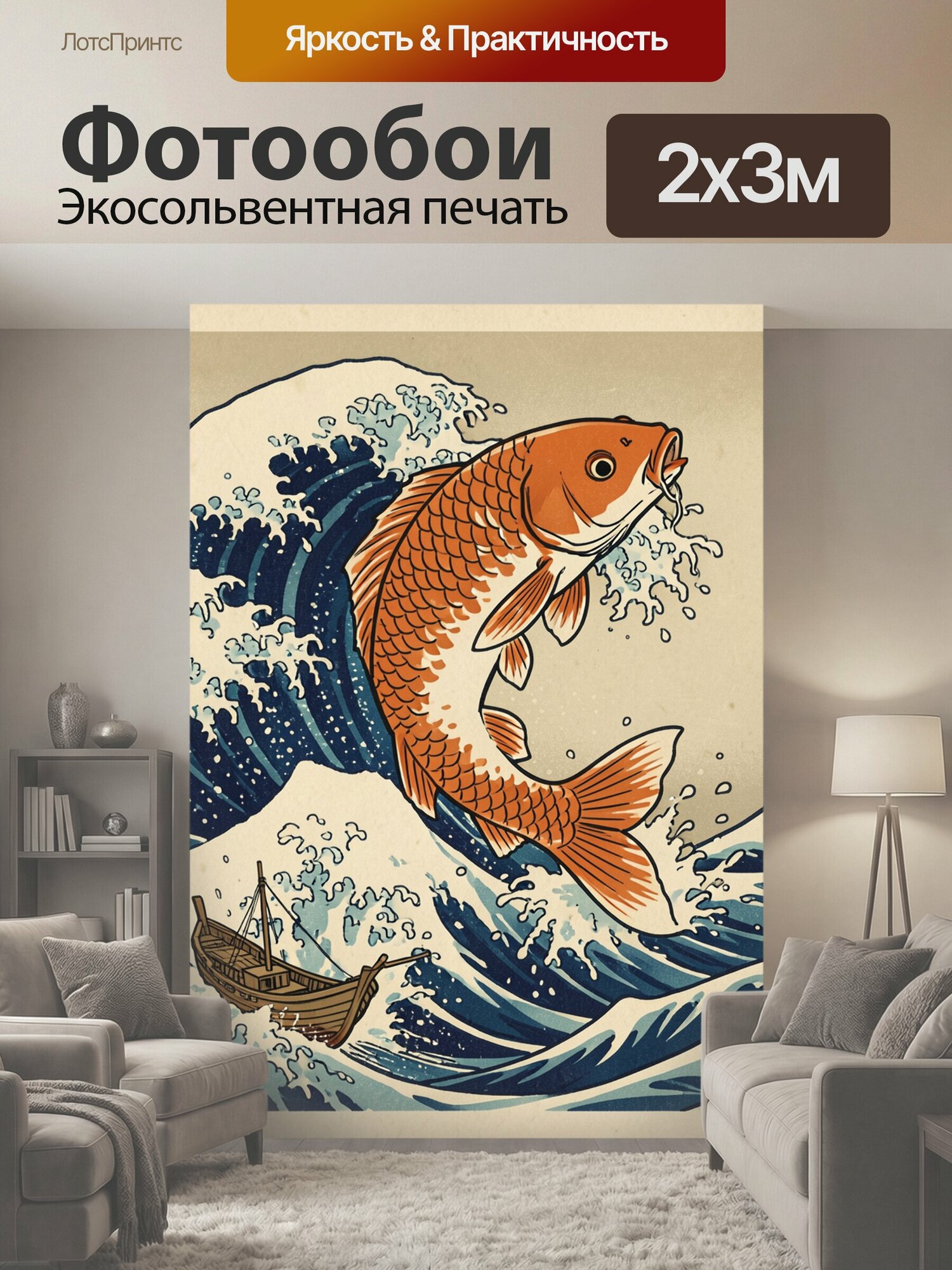 Фотообои "Большая рыба и морские волны. Динамичная японская гравюра с оранжево-белым карпом, вырывающимся из синего шторма. Старинная морская." 200x300 см. экосольвентная печать