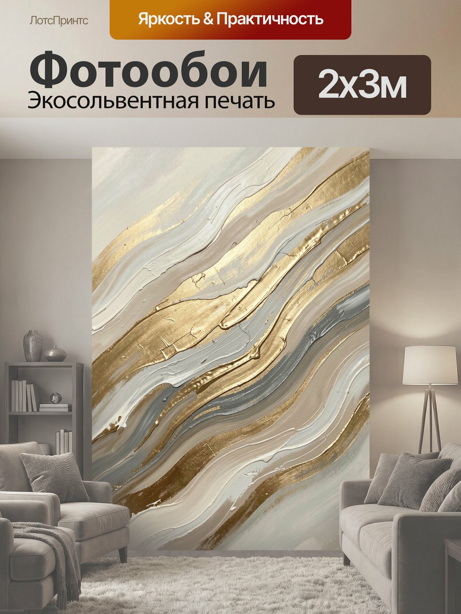 Фотообои "Абстрактные золотые волны. Динамичные переливы в бежево-серой и золотистой гамме, фактурные мазки и плавные линии создают ощущение." 200x300 см. экосольвентная печать