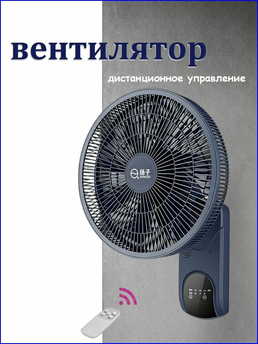 Вентилятор настенный w-932, с пультом ДУ, 60Вт, 3 скорости, тёмно-синий