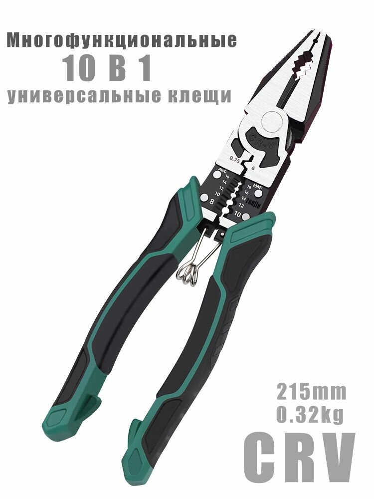 10 в 1 Многофункциональные комбинированные плоскогубцы пассатижи, универсальные клещи
