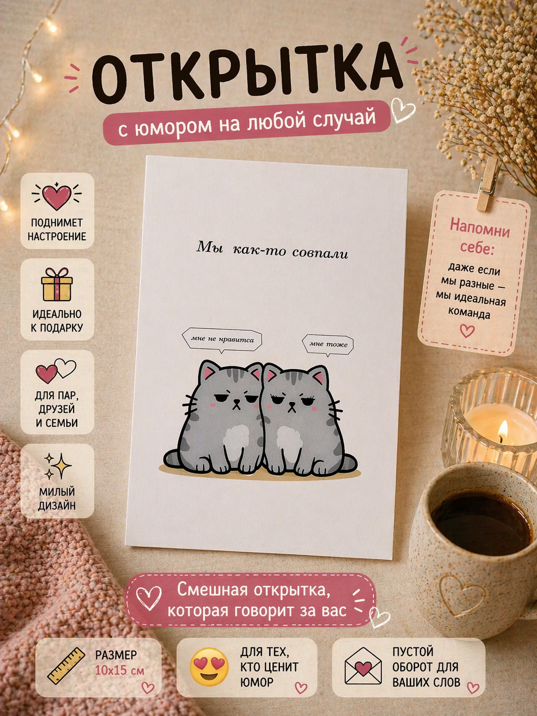Открытка ArtLove "Мы как то совпали", с конвертом, 300г/м2, 15x15см