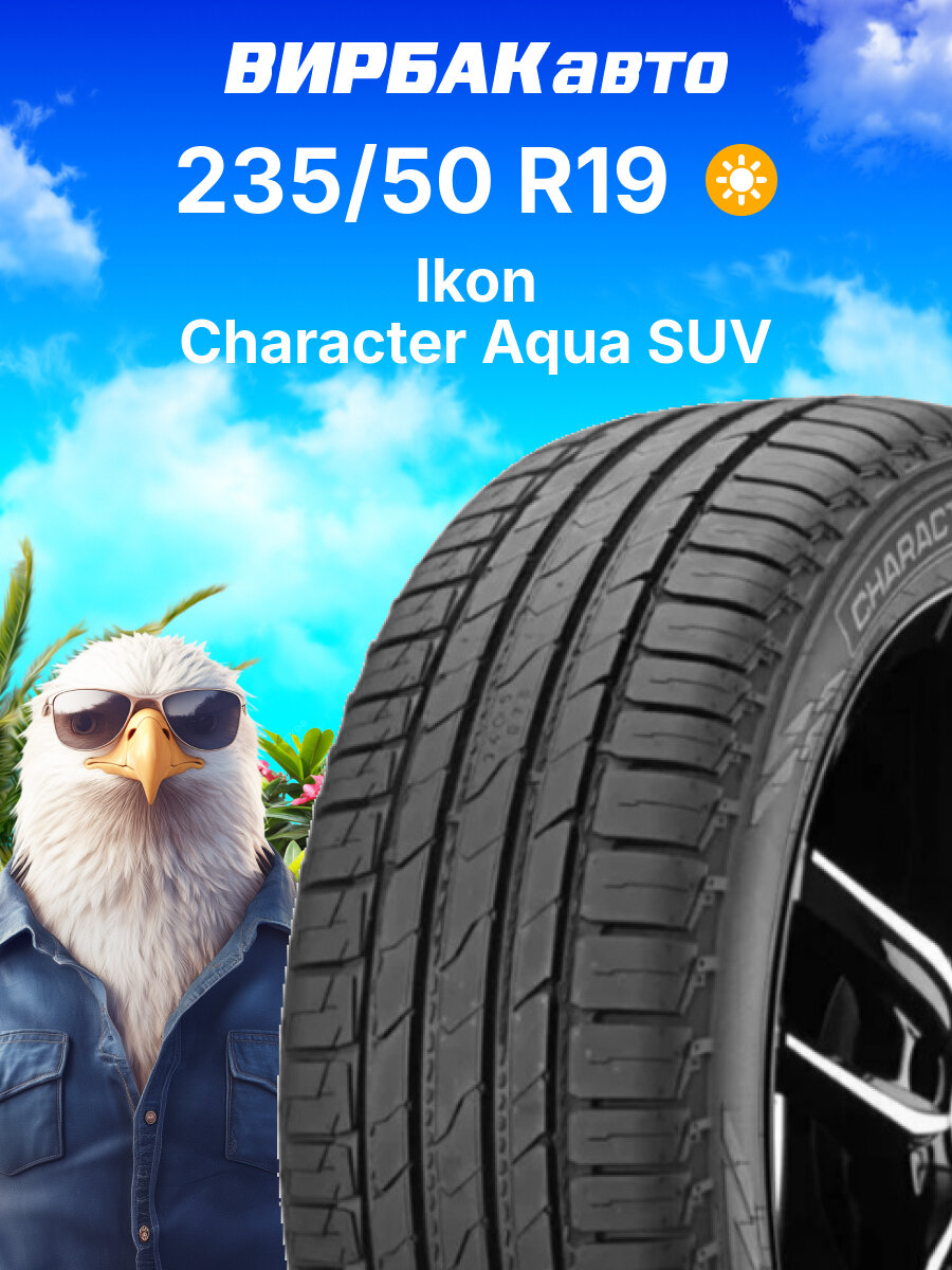 Летние шины Ikon Character Aqua SUV (Nordman S2 SUV) 235/50 R19 99V, летняя автомобильная резина
