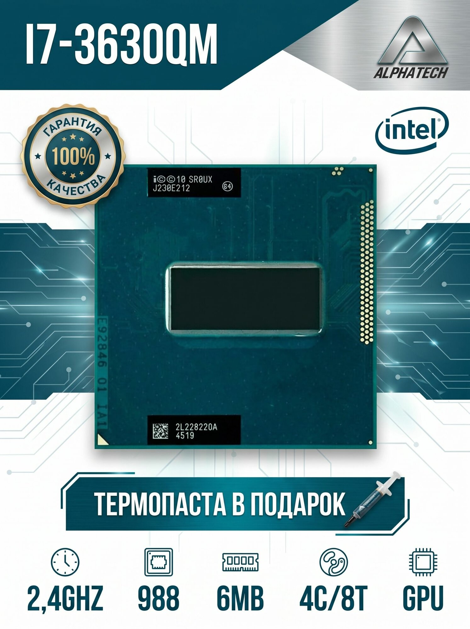 Процессор для ноутбука Intel Core i7 3630QM (2,4 ГГц, PGA 988, 6 Мб, 4 ядра)