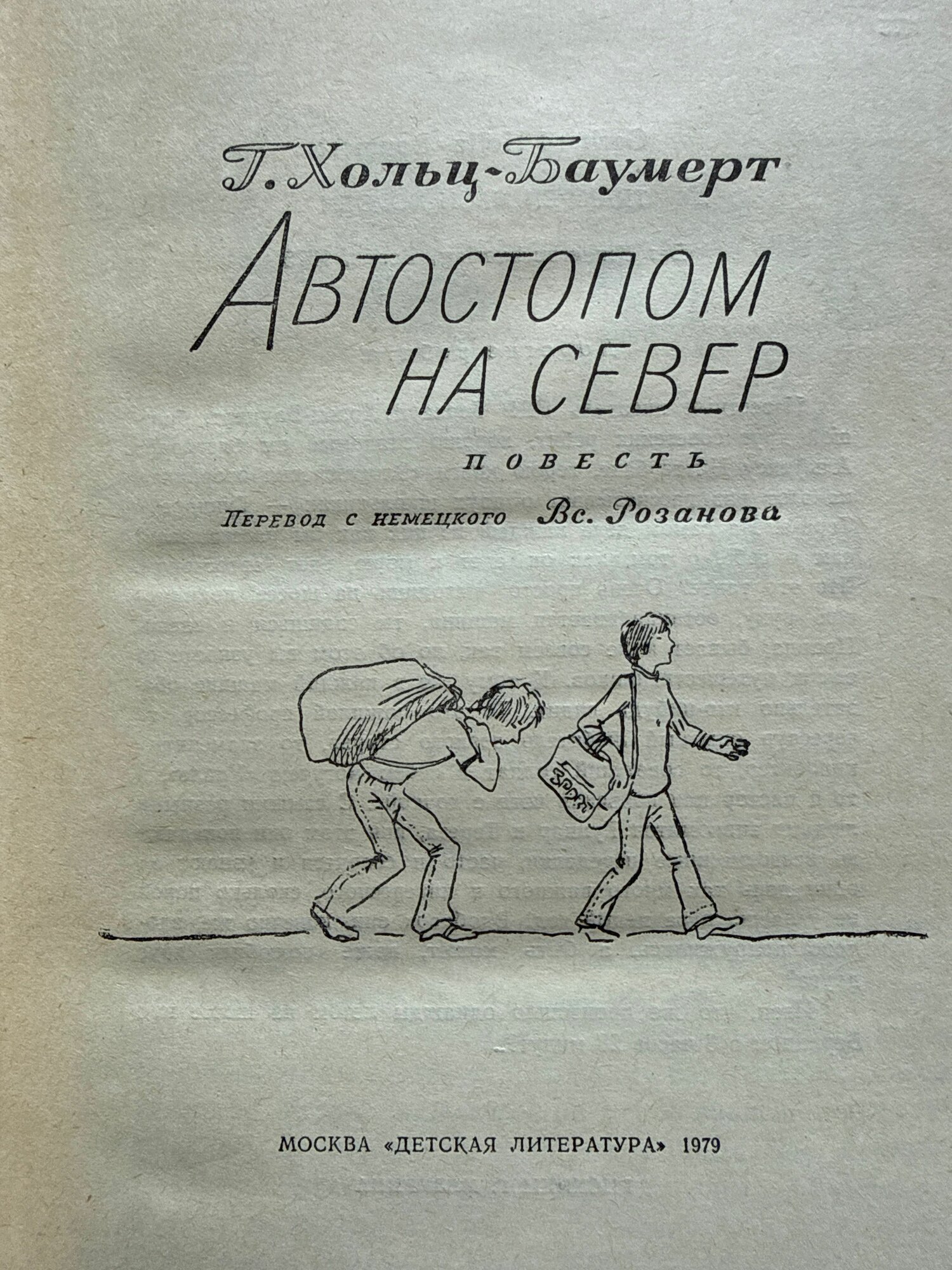 Автостопом на север — фото 1